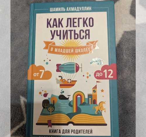 Как легко учиться в начальной школе