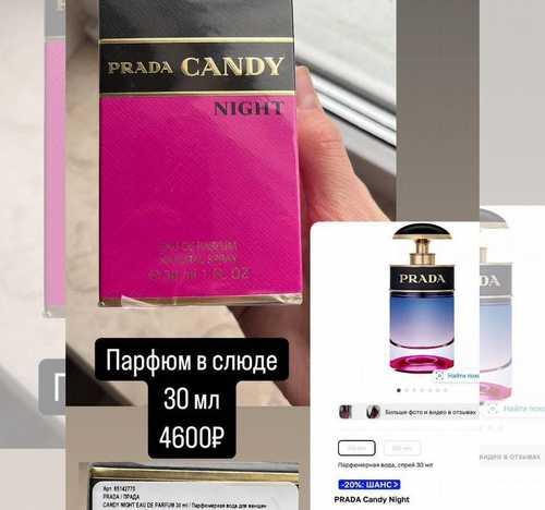 Новый парфюм 30 ml Prada Candy Night