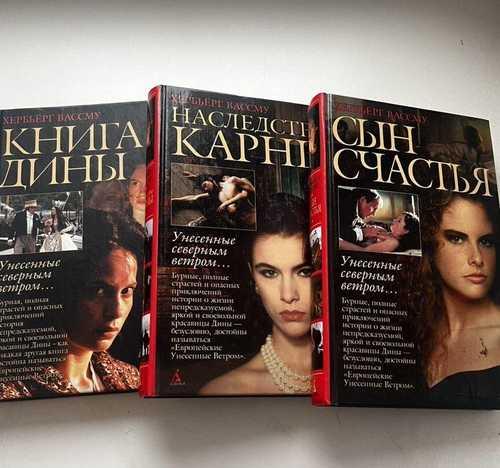 Трилогия Книга Дины