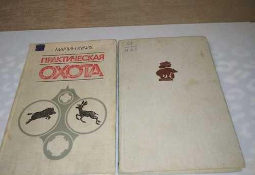 Книги по охоте времен СССР