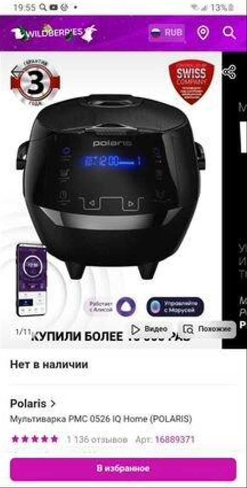 Новая мультиварка Polaris PMS 0526 IQ