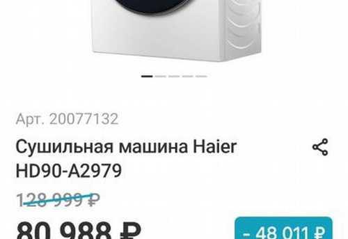 Сушильная машина haier hd90 a2979