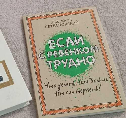 Монтессори для малышей Петрановская если с ребенко