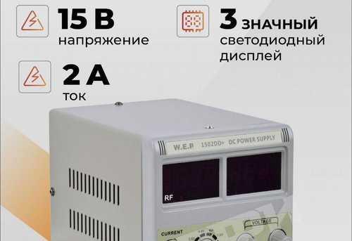 Лабораторный источник питания W.E.P 1502DD+