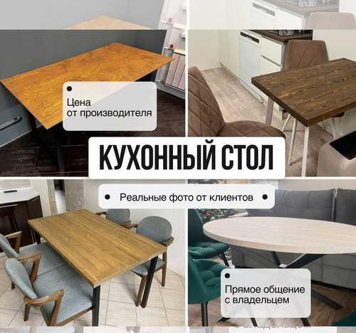 Кухонный стол лофт из массива дерева