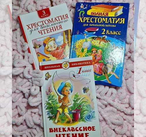 Хрестоматия