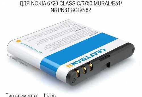Аккумулятор BP-6MT для Nokia N81, E51, N81 8GB
