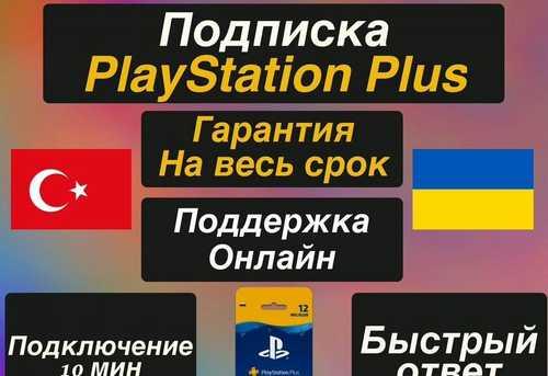 Подписка Ps Plus Essential 3 мес Турция