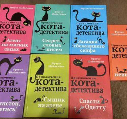 Серия книг «Приключения кота-детектива»