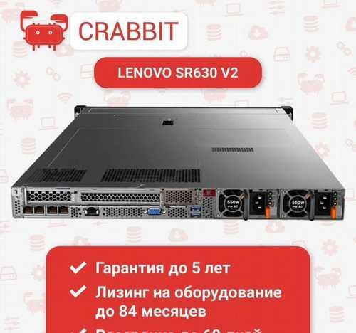 Сервер Lenovo SR630 V2