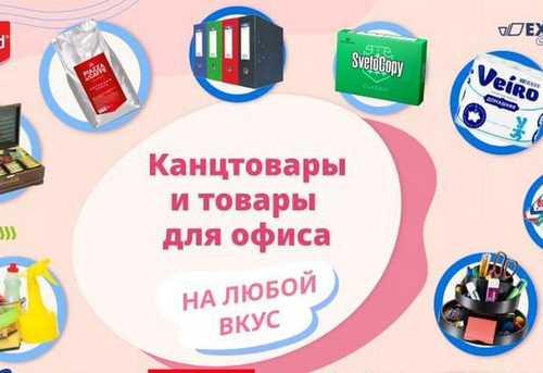 Товары для офиса