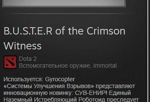 Dota 2 B.U.S.T.E.R of the Crimson Witness