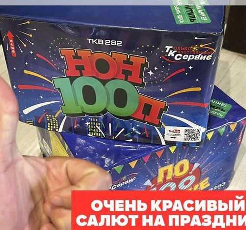 Салют Фейерверк 100 залпов на Новый год
