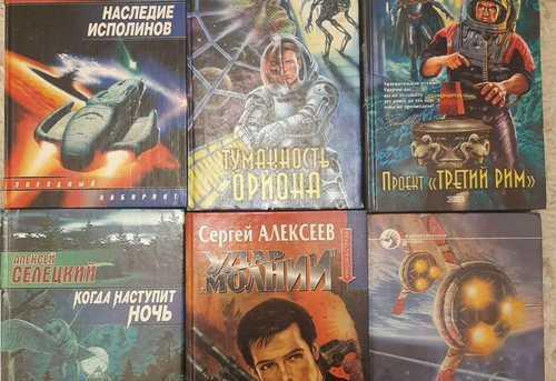 Книги. Фантастика