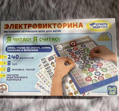 Настольная игра