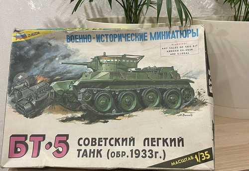 Модель танка бт-5, Звезда 3507