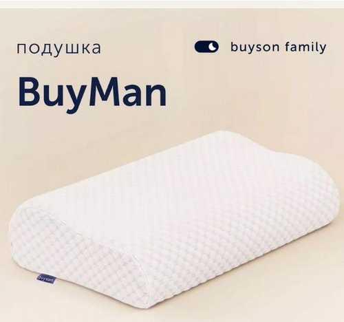 Подушка для мужчин BuyMan
