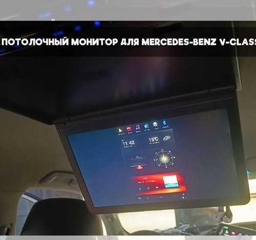 Потолочный монитор для Mercedes-Benz V-class