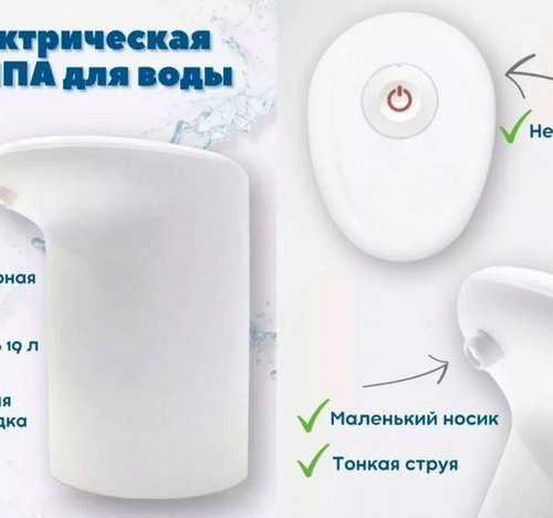 Компактная электропомпа для воды 12, 19л