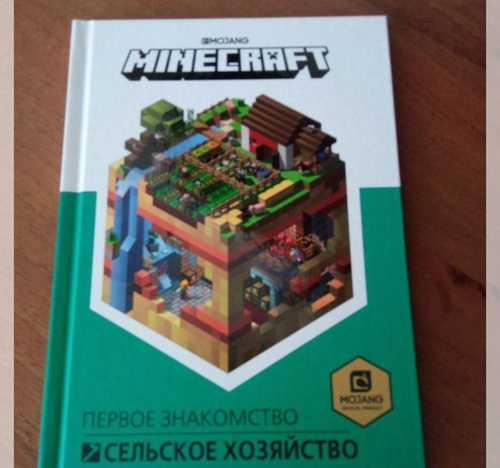 Книга minecraft (майнкрафт)