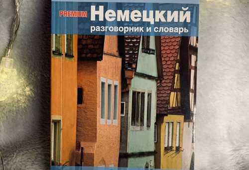 Немецкий разговорник и словарь Berlitz