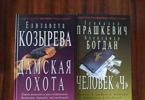 Книги детективы