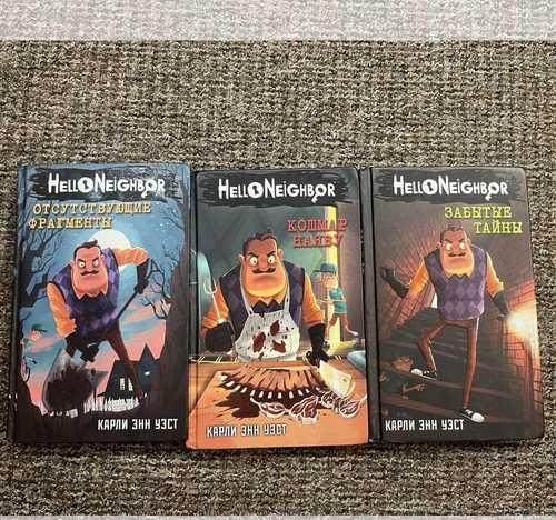 Книги "Привет Сосед" "Hello neighbor"
