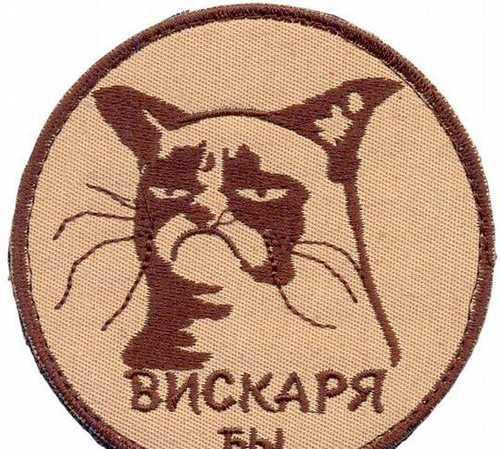 31083 Патч, шеврон с вышивкой для одежды. На липуч