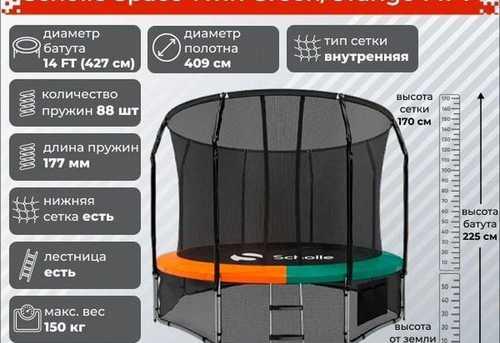 Батут Scholle Space Twin Green/Orange 14FT (4.27м)