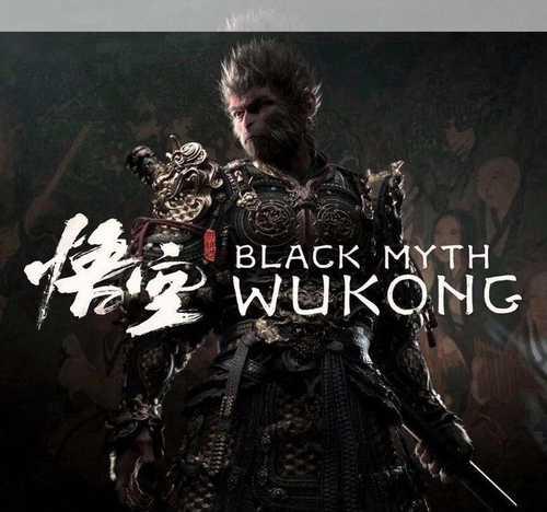 Wukong: Black Myth на PS4 и PS5