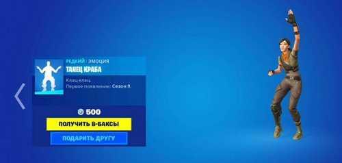 Fortnite Танец краба редкая эмоция