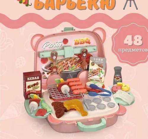 Игровой набор барбекю 48 предметов новый