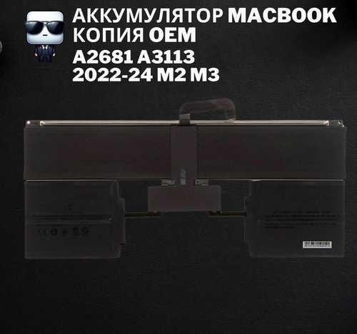 Аккумулятор MacBook Air 13 (A2681 A3113) копия OEM