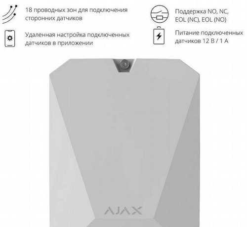 Модуль интеграции Ajax MultiTransmitter (белый)