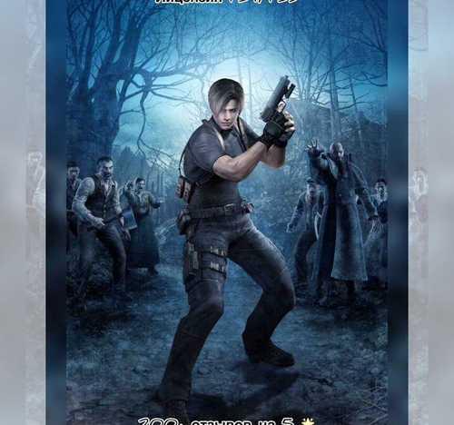 Resident Evil 4 PS4/PS5 Лицензия