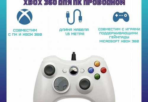 Игровой контроллер xbox 360 для компьютера (PC) пр