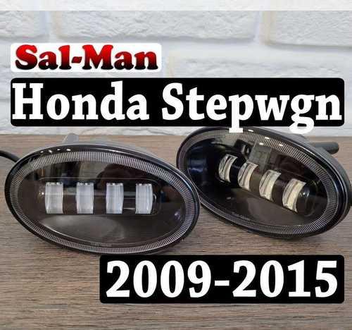 LED птф Honda Stepwgn 2009-2015