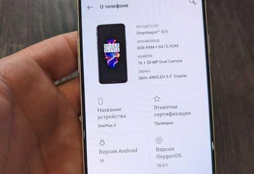 OnePlus 5, 6/64 ГБ