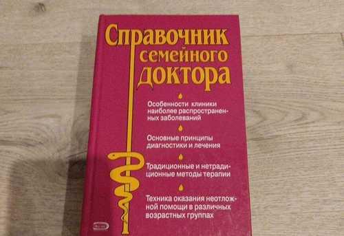 Книга по медицине, справочник