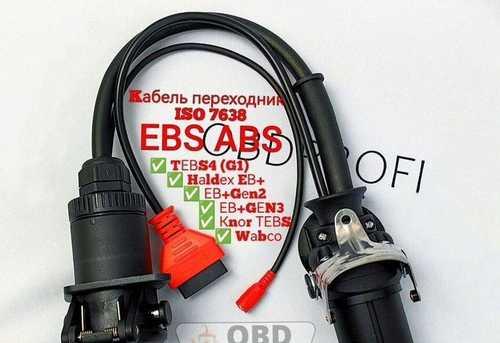 Переходник для прицепов ISO 7638 - OBD2 - 24 вольт