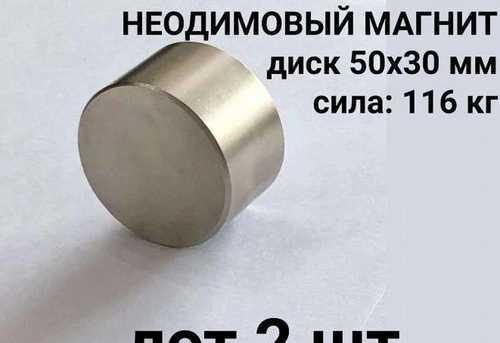 Неодимовый магнит 50х30мм 2 шт