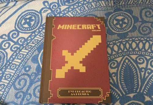 Minecraft Книжка Руководство для Воина