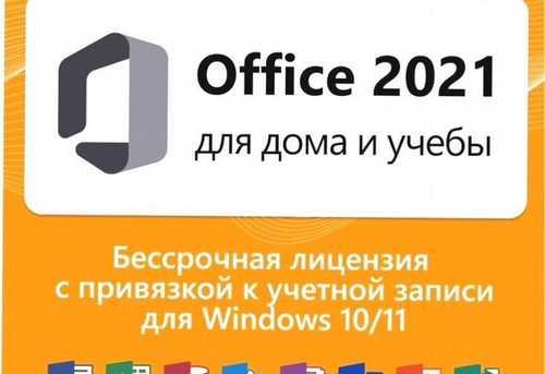 Microsoft Office (2021/365/2013/2019/2016)