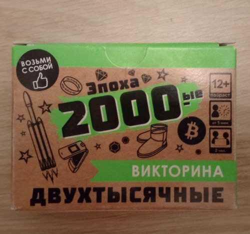 Настольная карточная игра викторина "Эпоха 2000ые"