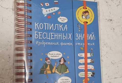 Новая книга Копилка бесценных знаний