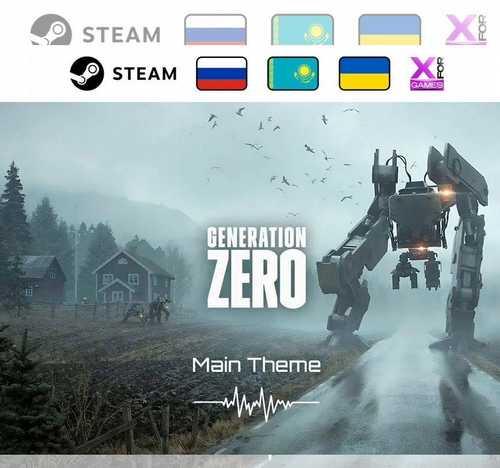 Generation Zero / Джэнерэйшэн Зэро (Steam)