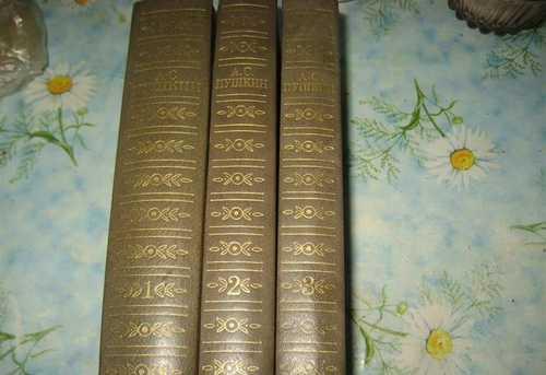 Пушкин сочинения в 3 томах