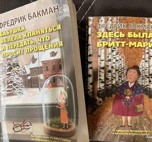 Фредерик бакман книги