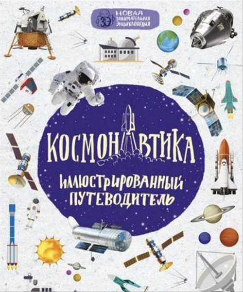 Космонавтика