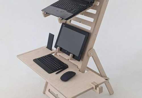 Стол для ноутбука,планшета для работы сидя стоя